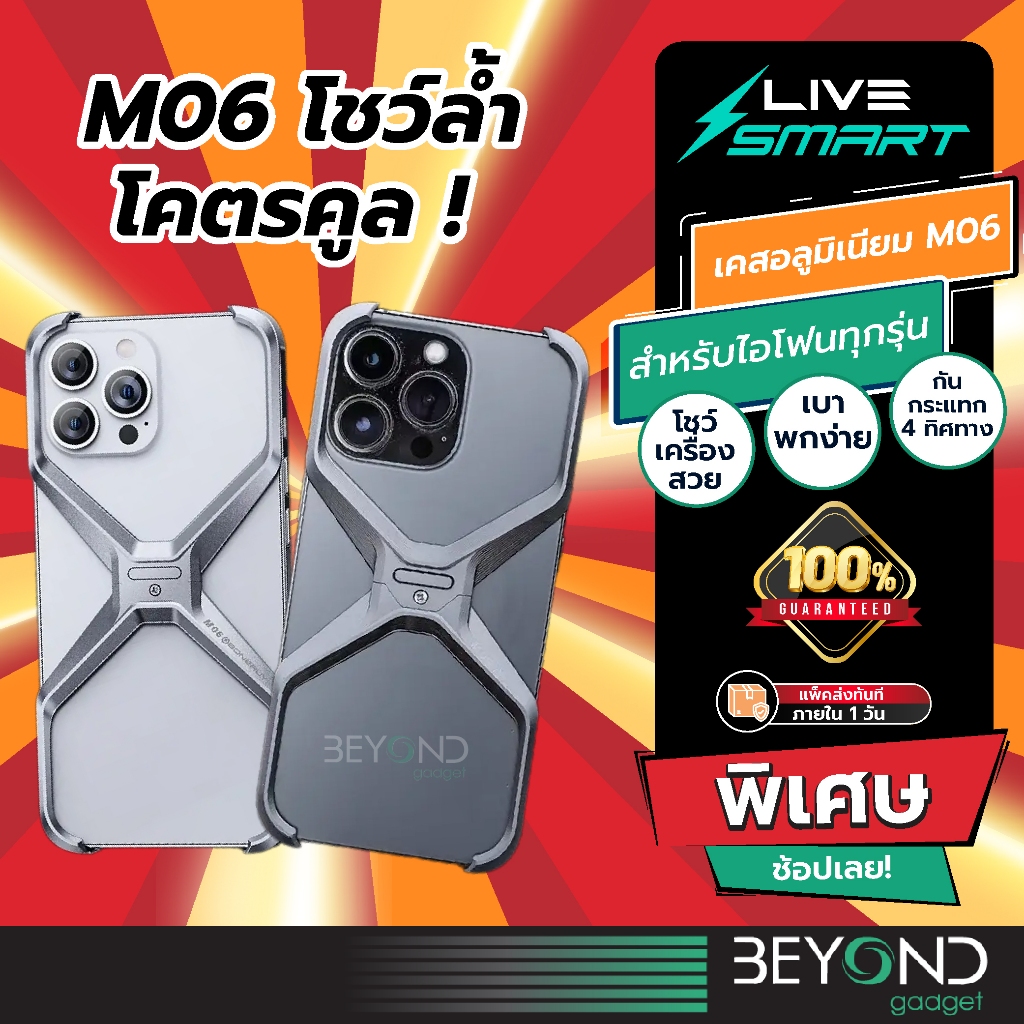 เคสอลูมิเนียม โชว์ล้ำ โคตรคูล ️ เคสแม่เหล็ก LiveSmart M06 เคส Case For ...