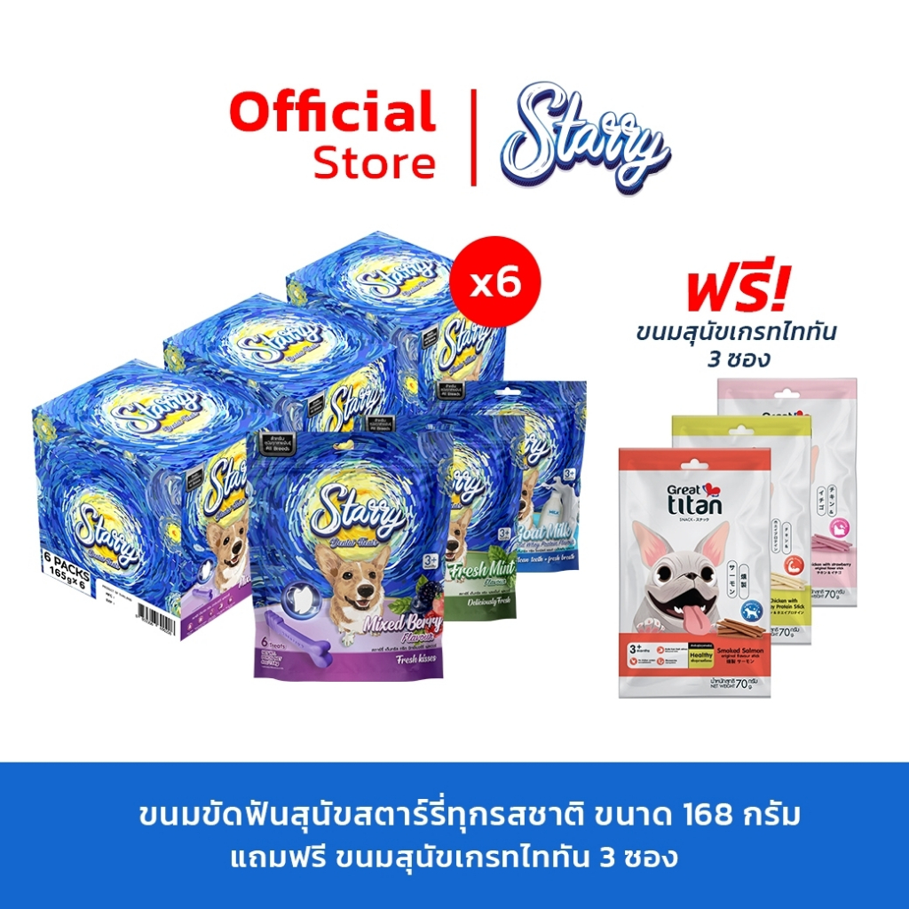 [6 ซอง แถมขนมสุนัข 3 ซอง] Starry ขนมขัดฟันสุนัข 168g (1ซอง=6ชิ้น) | Shopee Thailand