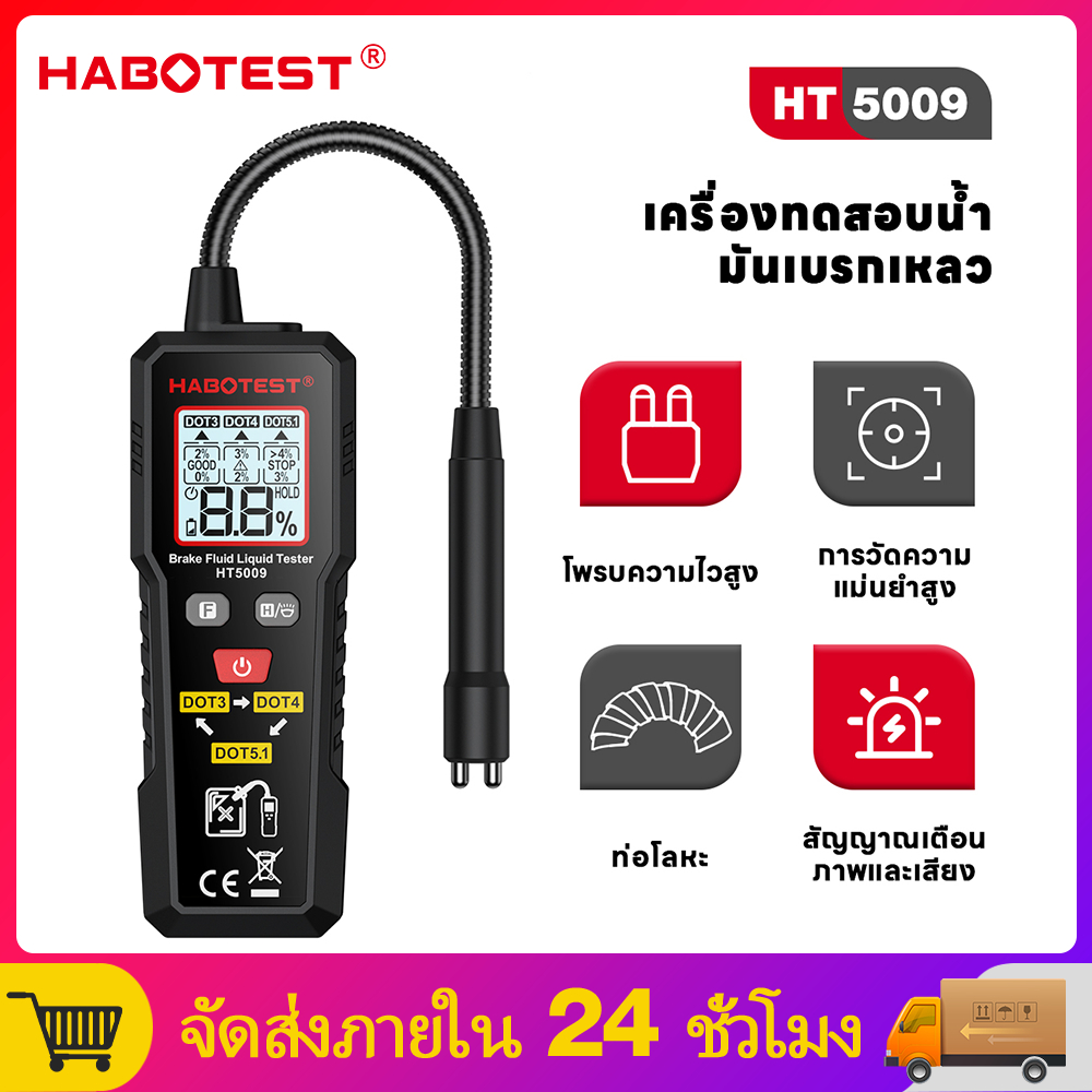 【มาถึงภายใน 3 วัน】HABOTEST HT5009 เครื่องทดสอบของเหลวน้ํามันเบรก LCD ...