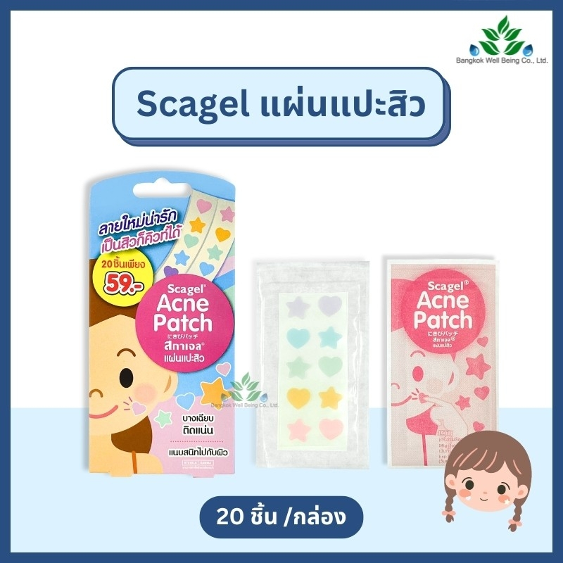 SOS Plus แผ่นแปะสิว รุ่นใหม่ 20 ชิ้น/กล่อง (ลายดาว หัวใจ) บางเฉียบ ...