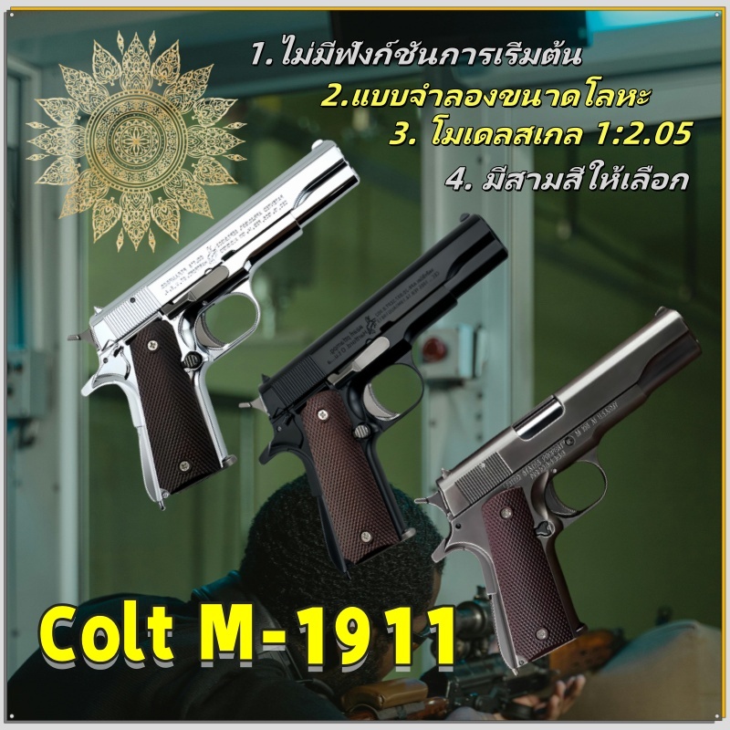 ของเล่นโมเดล COD เปลือกโลหะ M1911 ของเล่นดีดตัวเพื่อความปลอดภัยที่ไม่ ...