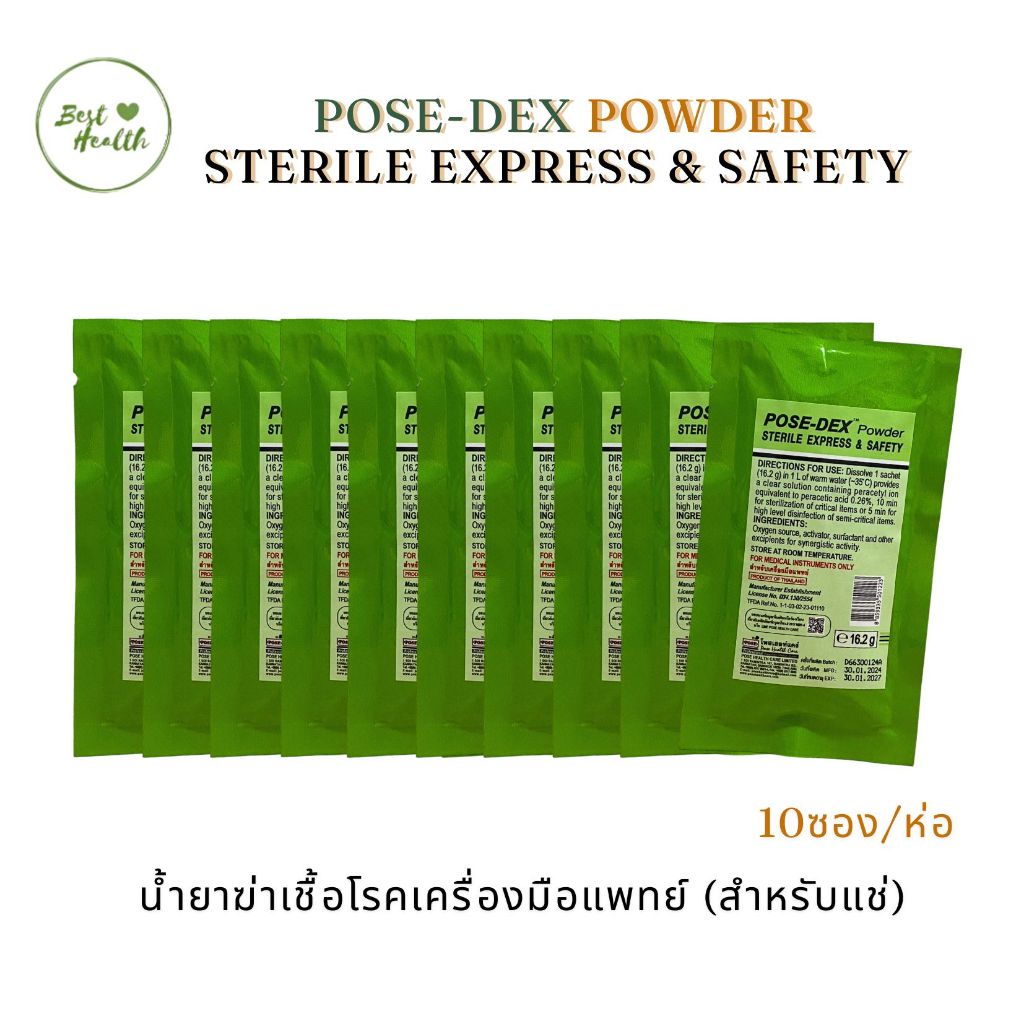 10 ซอง POSE-DEX POWDER น้ำยาฆ่าเชื้อโรคเครื่องมือแพทย์ (สำหรับแช่) | Shopee Thailand