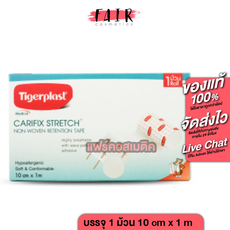 Tigerplast Carifix Stretch ไทเกอร์พล๊าส แคริฟิกซ์ สเตรซ [1 ม้วน] แผ่น ...
