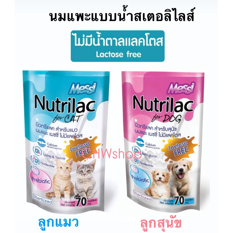 Nutrilac นมแพะลูกสุนัข-ลูกแมว (70ml/ซอง) ปราศจากแลคโตส (Lactose Free ...