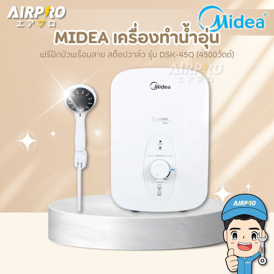 MIDEA เครื่องทำน้ำอุ่น ฟรีฝักบัวพร้อมสาย สต็อปวาล์ว รุ่น DSK-45Q (4500 ...