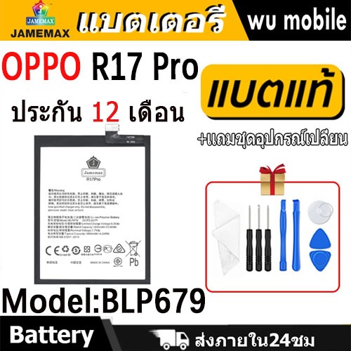 JAMEMAX แบตเตอรี่ Battery OPPO R17 Pro model BLP679 แบตแท้ ออปโป้ ฟรี ...