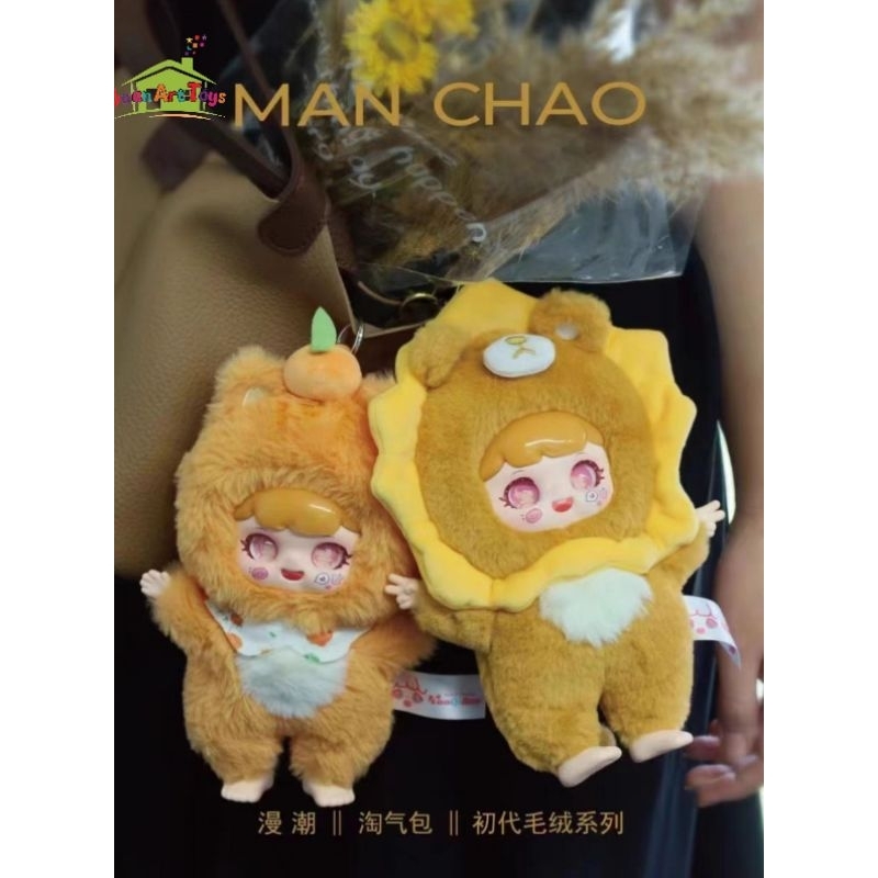 (พร้อมส่ง) Man chao กล่องสุ่ม พวงกุญแจ ของแท้ 100% | Shopee Thailand