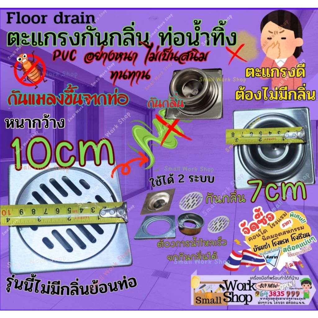 Floor Drain ฟลอเดน สแตนเลส เหลี่ยม 3 นิ้ว ฟลอเดรน ใหญ่ ถ้วย ตา ตะ แกรง ...
