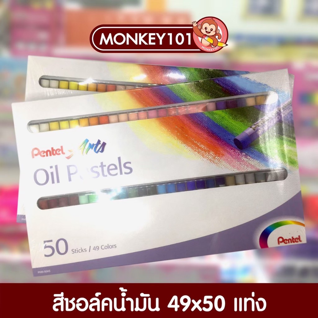 ผลิตภัณฑ์สีชอล์คน้ำมัน สีชอล์คน้ำมันเพลเทล บรรจุ 50 ชิ้น Pentel PHN ...