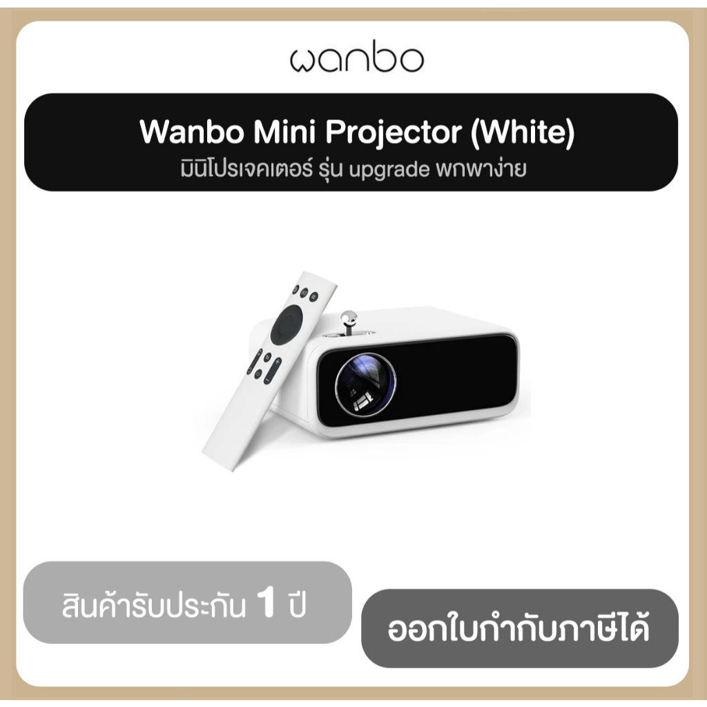 Wanbo Mini Projector ความคมชัด 720P รองรับการเล่นไฟล์ 1080P สินค้ารับ ...