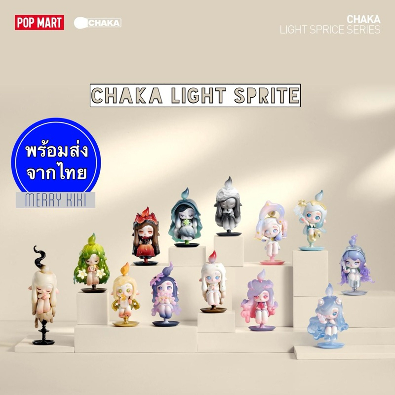 (พร้อมส่ง เลือกตัว) POP MART Chaka Light Sprite Series. โมเดล ฟิกเกอร์ ...