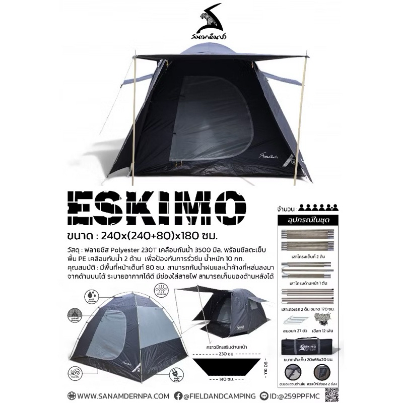 Eskimo IV 2024 ขนาด(240x240+80)x180 | Shopee Thailand
