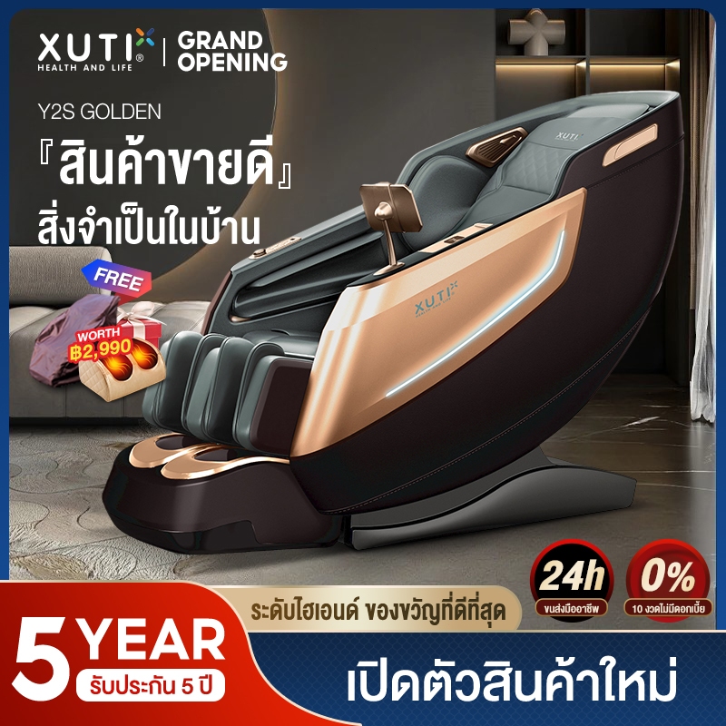 XUTI เก้าอี้นวด massage chair เก้าอี้นวดอัตโนมัติเต็มรูปแบบ รางนวดคู่ ...
