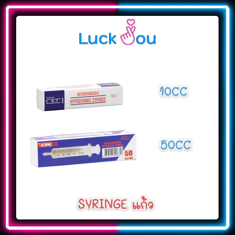 KBM Syringe ไซริงค์ ใช้สำหรับป้อนอาหาร แบบแก้ว ขนาด 10 cc / 50 cc 1กล่องบรรจุ 1ชิ้น | Shopee ...