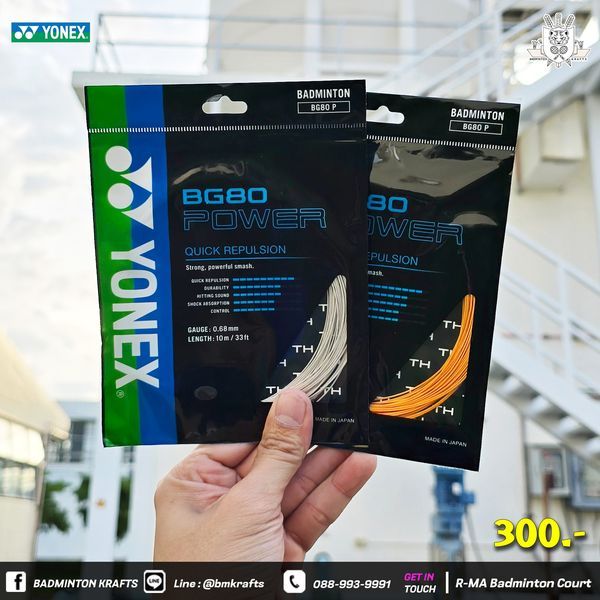 ช้อป Yonex BG 80 ง่าย ๆ บน Shopee | มิ.ย. 2026