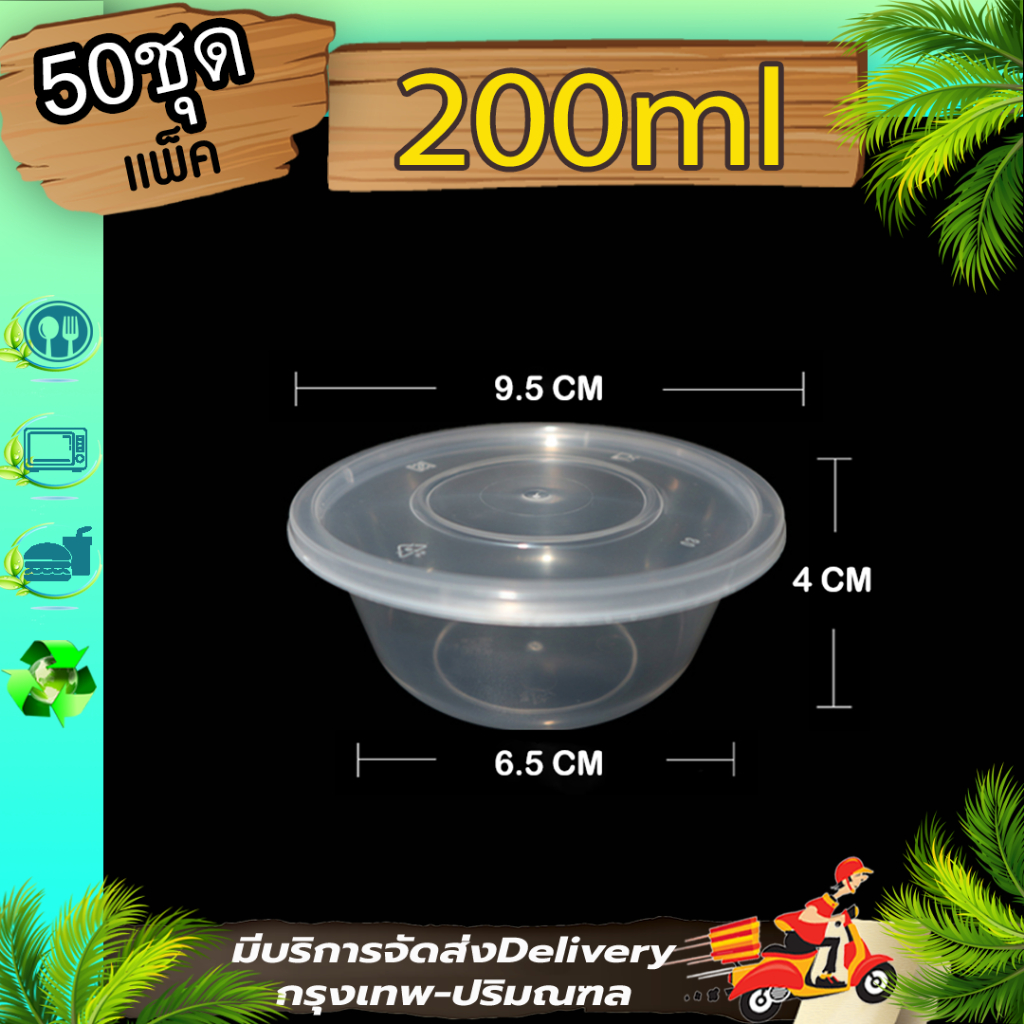 กล่องพลาสติก 200/300/450/500ml ( แพ็คละ 50 ใบพร้อมฝา) Y/BY กล่องกลมใส/ดำ ถ้วยใช้แล้วทิ้ง เข้า ...