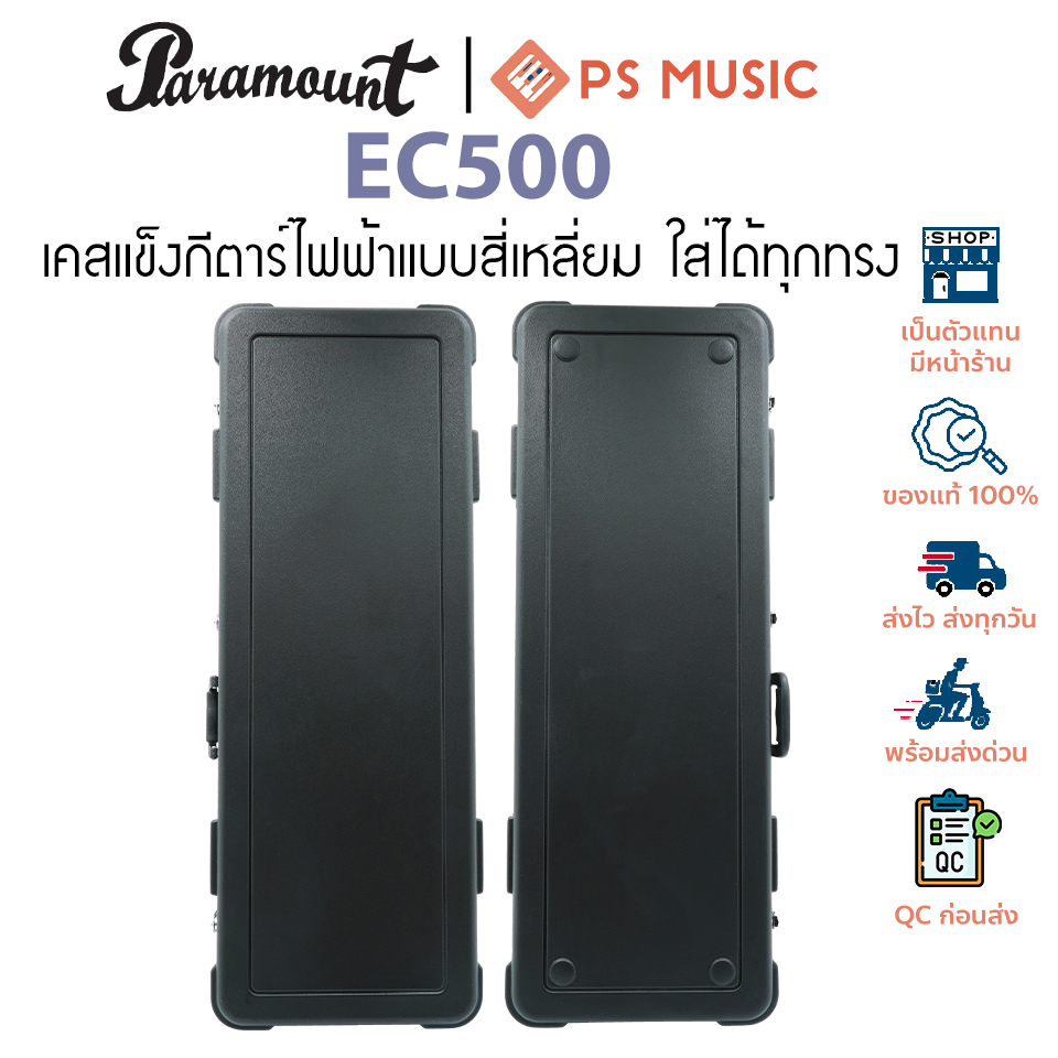 Paramount EC500 เคสกีตาร์ไฟฟ้า แบบสี่เหลี่ยม ใส่ได้ทุกทรง (กล่องใส่ ...