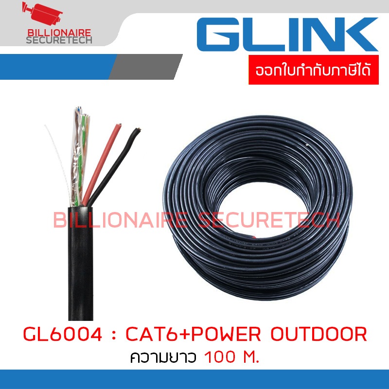 GLINK GL6004 / GL-6004 สาย LAN CABLE CAT6+POWER LINE ยาว 100 M. ใช้งาน ...