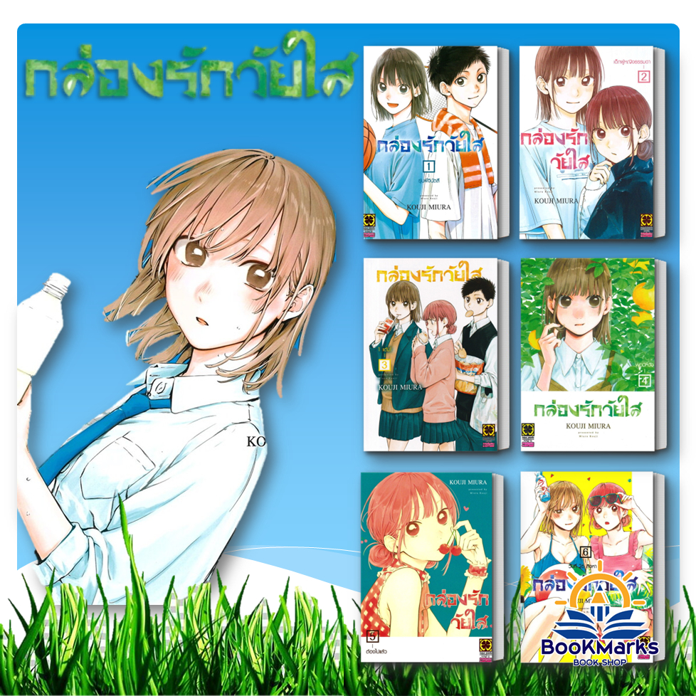กล่องรักวัยใส เล่ม 1-13 ผู้เขียน: KOUJI MIURA สำนักพิมพ์: รักพิมพ์ พับลิชชิ่ง/luckpim | Shopee ...