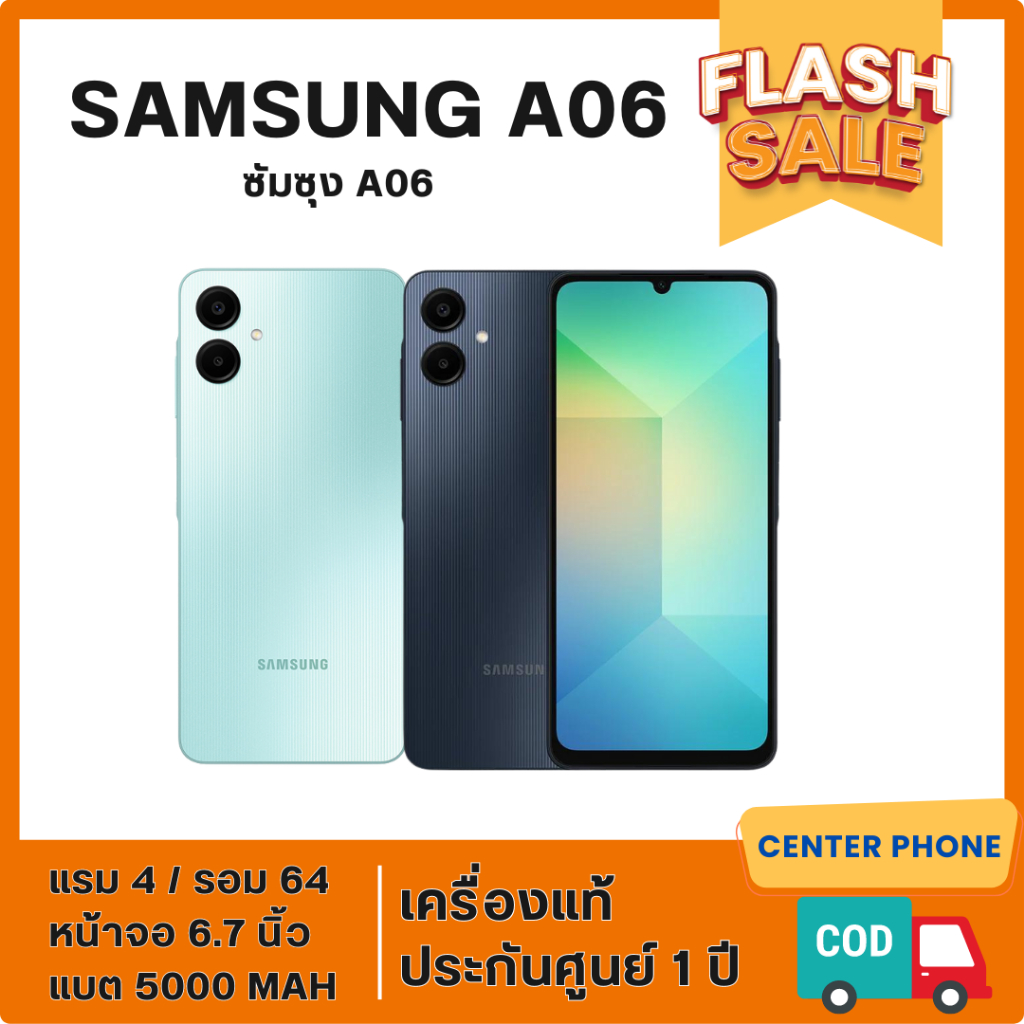 สมาร์ทโฟน Samsung A06 (4+64GB) แบต 5000 mAh จอใหญ่ 6.7 นิ้ว ประกันศูนย์ ...