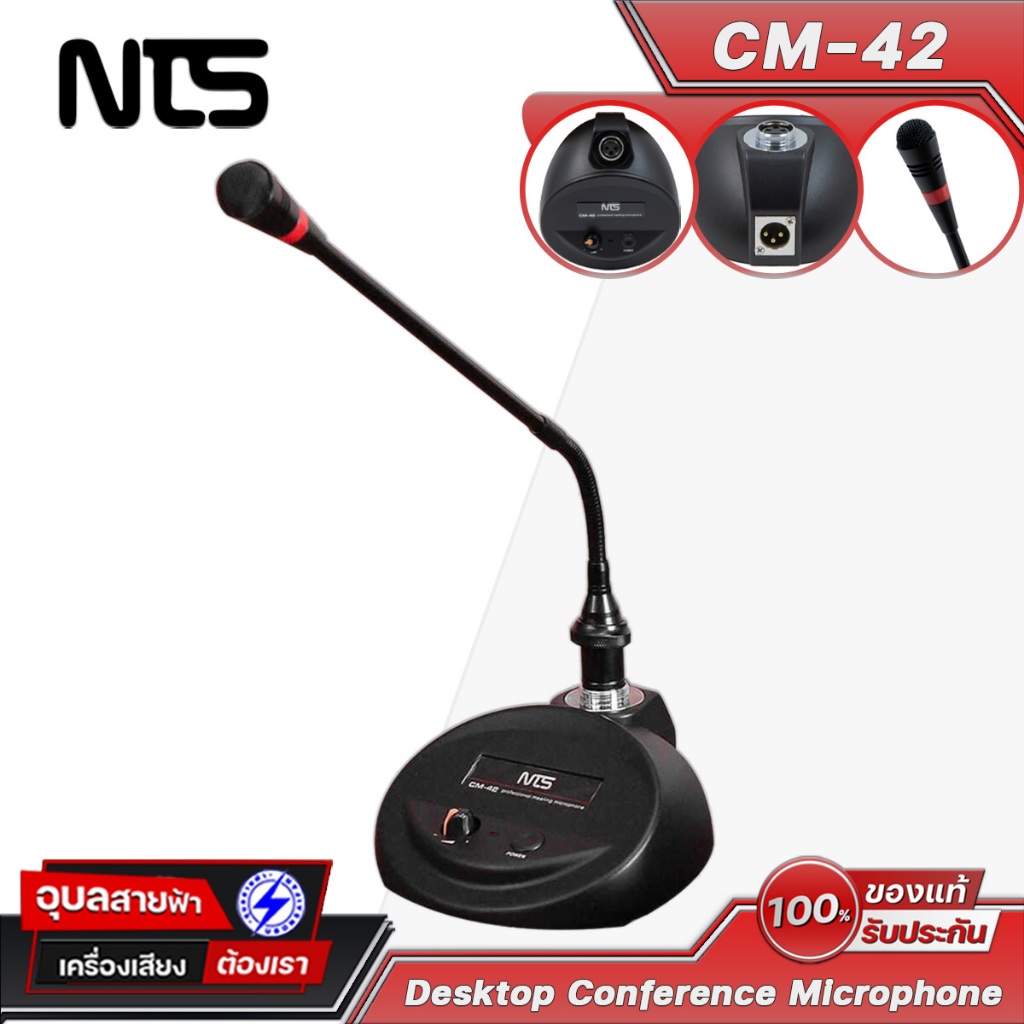 NTS CM-42 ไมค์ประชุมตั้งโต๊ะ ประชาสัมพันธ์ ไมโครโฟน เครื่องเสียง 48V ...