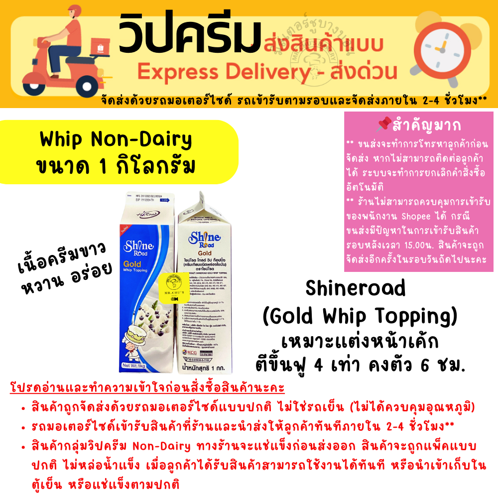 [ส่งด่วน เท่านั้น] วิปครีม ไชน์โรด กล่องฟ้า 1 กิโลกรัม Shineroad Gold ...