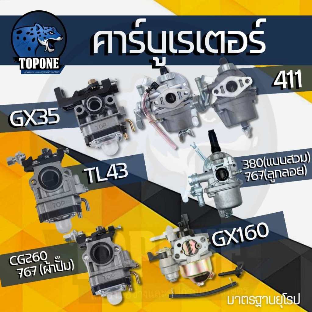 คาบู คาบูเรเตอร์ คาร์บูเรเตอร์ เครื่องตัดหญ้า/เครื่องพ่นยา 411 GX35 767 260 328 TL43 40-5 อะไหล่ ...