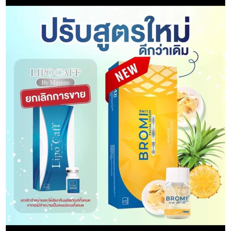 Bromi Line Facial Serum (1กล่อง5ขวด) | Shopee Thailand
