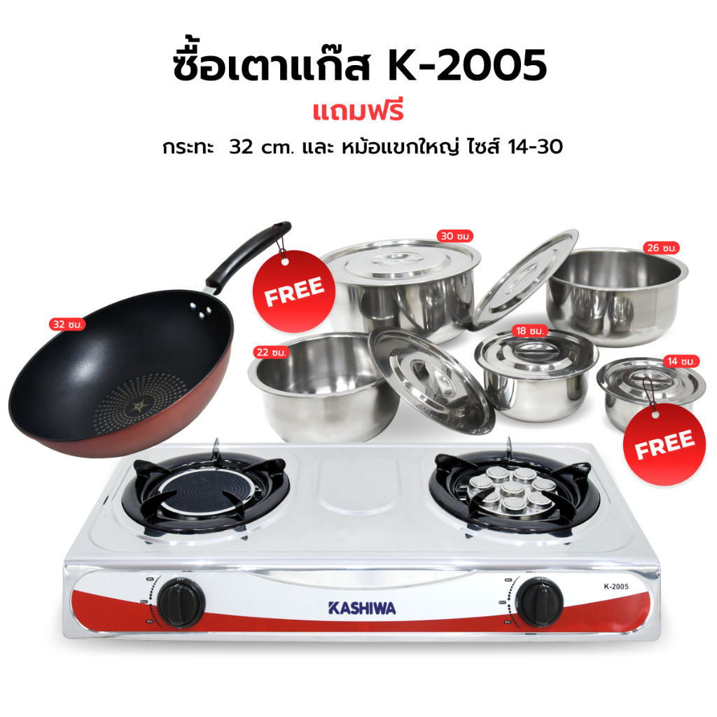 KASHIWA เตาแก็ส หน้าสแตนเลส K-2005 เตาแก๊ส2หัว + กระทะ 32 (คละสี) + หม้อสแตนเลสแขก5 ใบ 14 - 30 ...