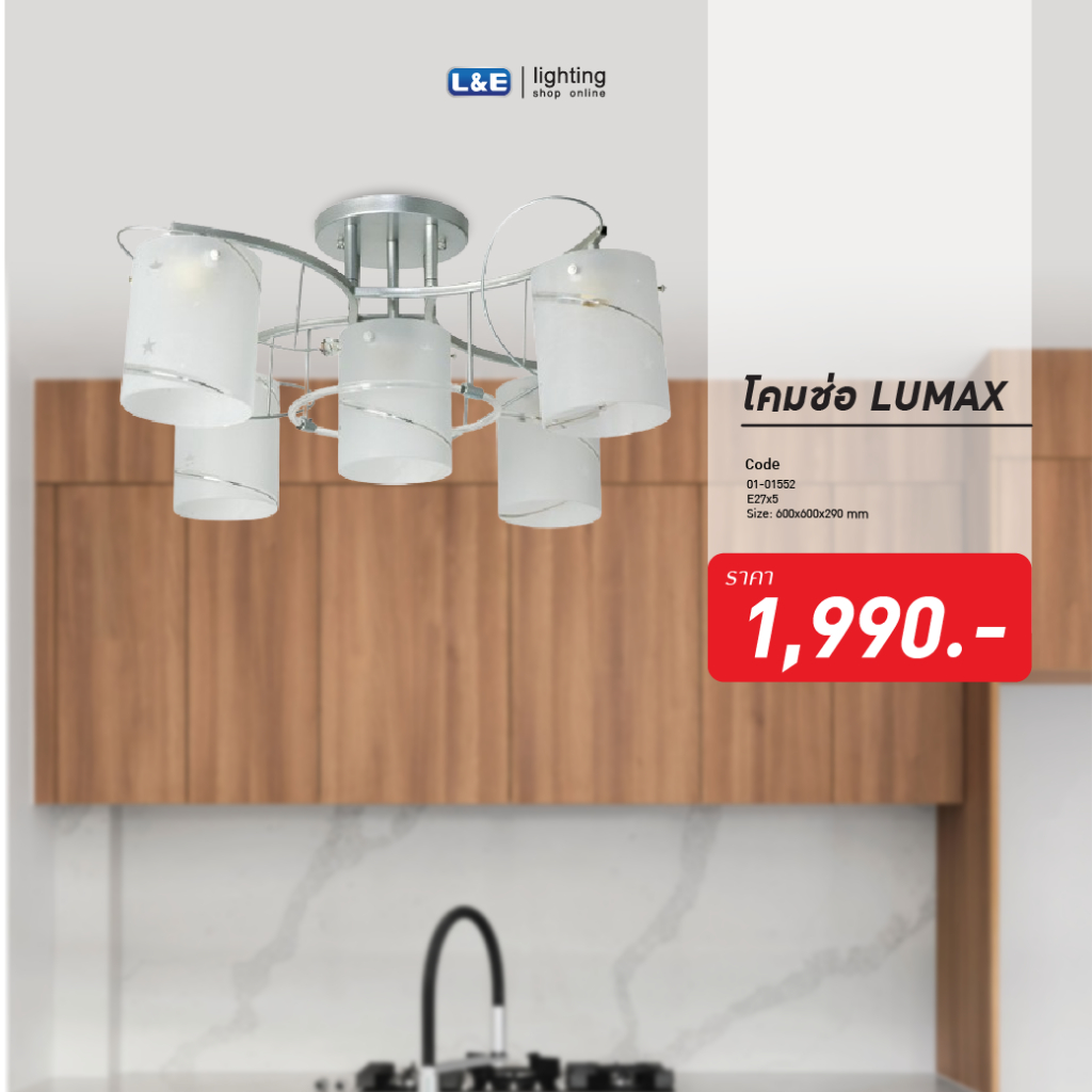 LUMAX โคมไฟตกแต่งติดเพดาน ขั้วหลอด E27 x 5 Series VERA รุ่น PSG66-055 สไตล์ Contemporary ...