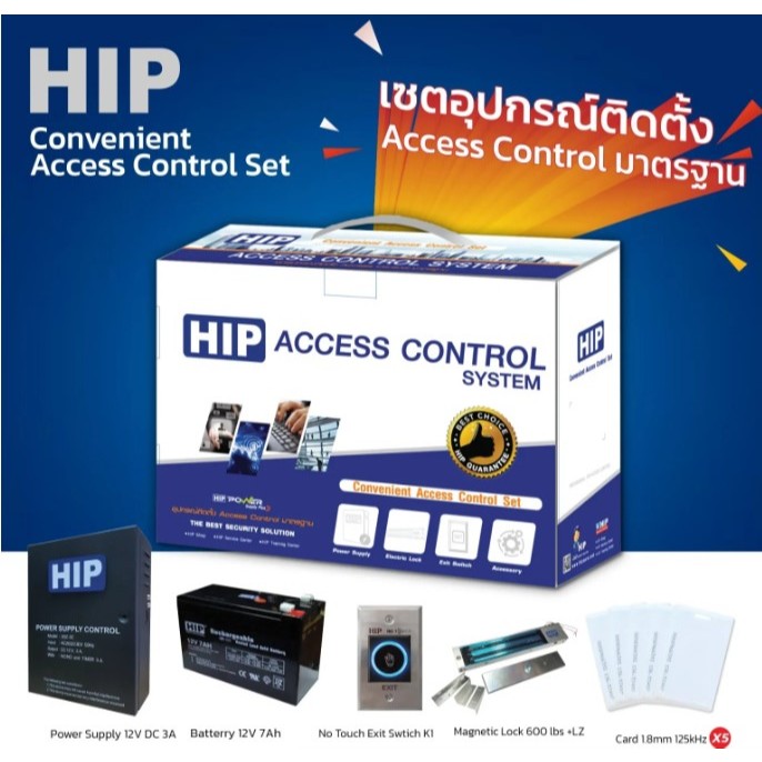 Hip กล่องชุดกลอนแม่เหล็ก Access Control Box Set 12V DC 3A By NAS ...
