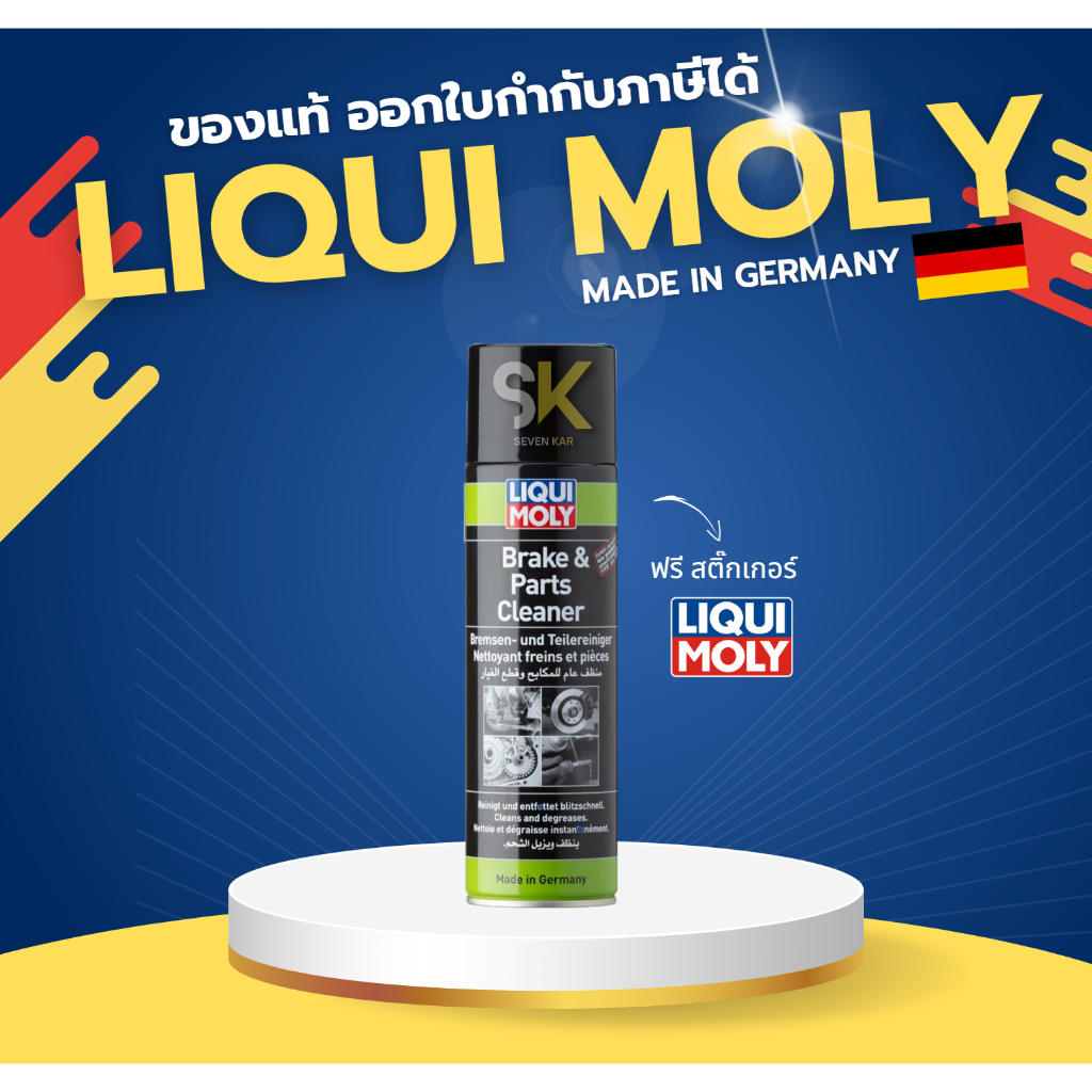 LIQUI MOLY Rapid Cleaner น้ำยาล้างเบรก ทำความสะอาดเอนกประสงค์ ขนาด 500 ...
