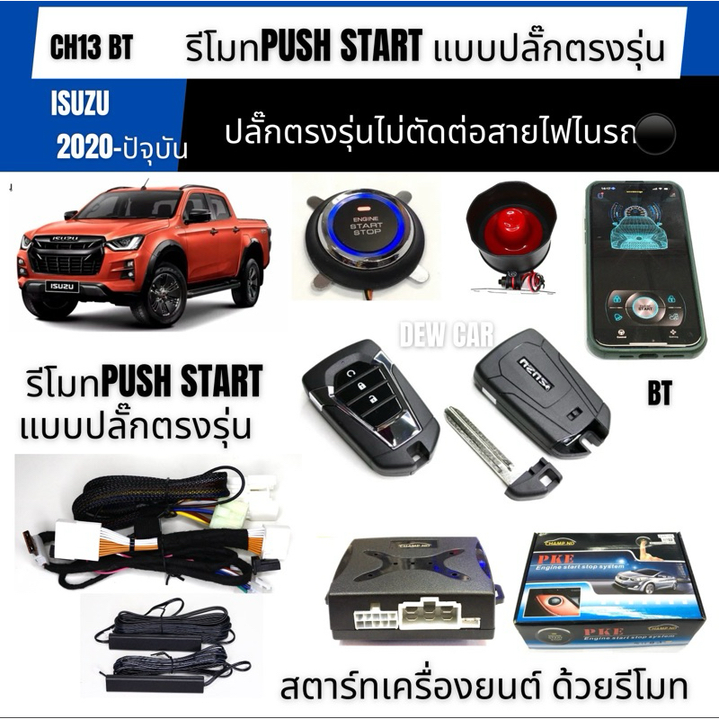 รีโมทpush star แบบปลั้กตรงรุ่น100%ไม่ตัดต่อสายไฟในรถ ระหัสสินค้าCH13-Bt ...