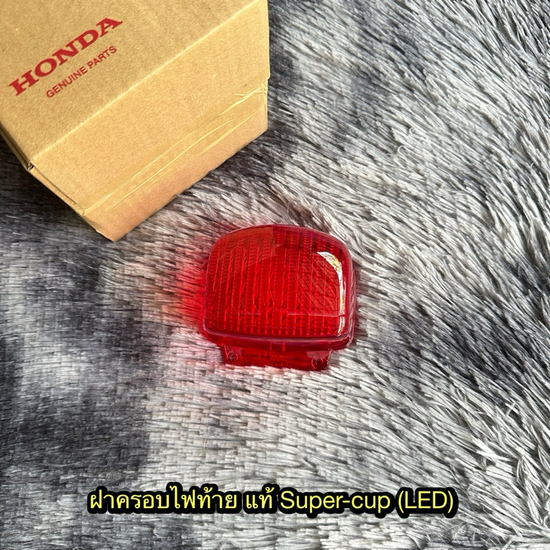 ฝาครอบไฟท้ายซุปเปอร์คัพตากลม(Led) แท้ศูนย์ 33703-K76-T62 | Shopee Thailand