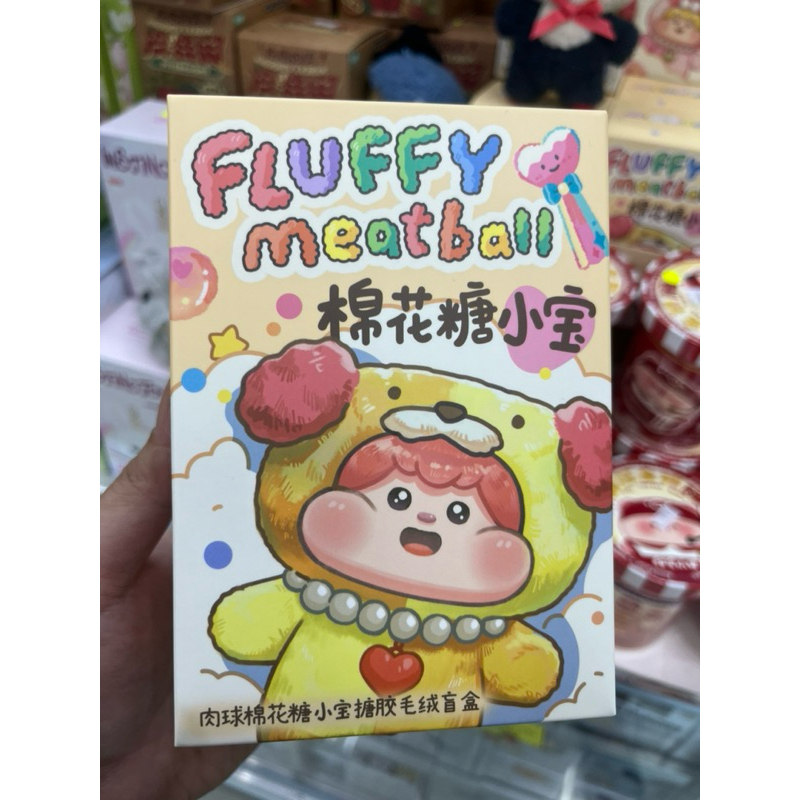 [แบบสุ่มเดียว] Fluffy Meatball Plush Keychain | Shopee Thailand