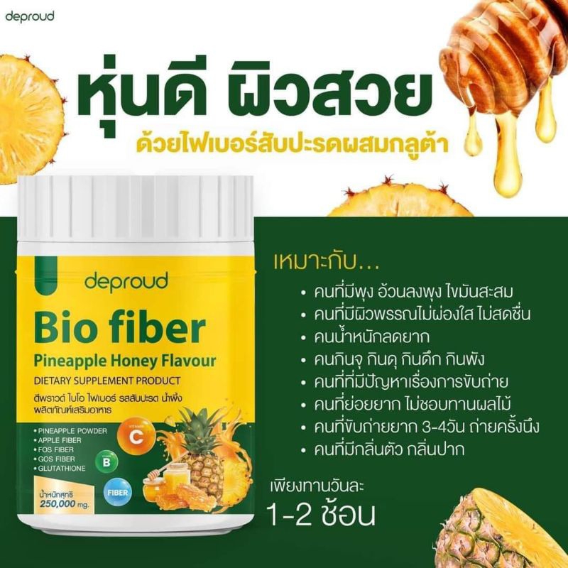 Deproud Bio Multi C Mix วิตามินซี 3 รส ไฟเบอร์สัปรดไบโอ Bio Fiber Pineapple Honey Flavour 250 ...