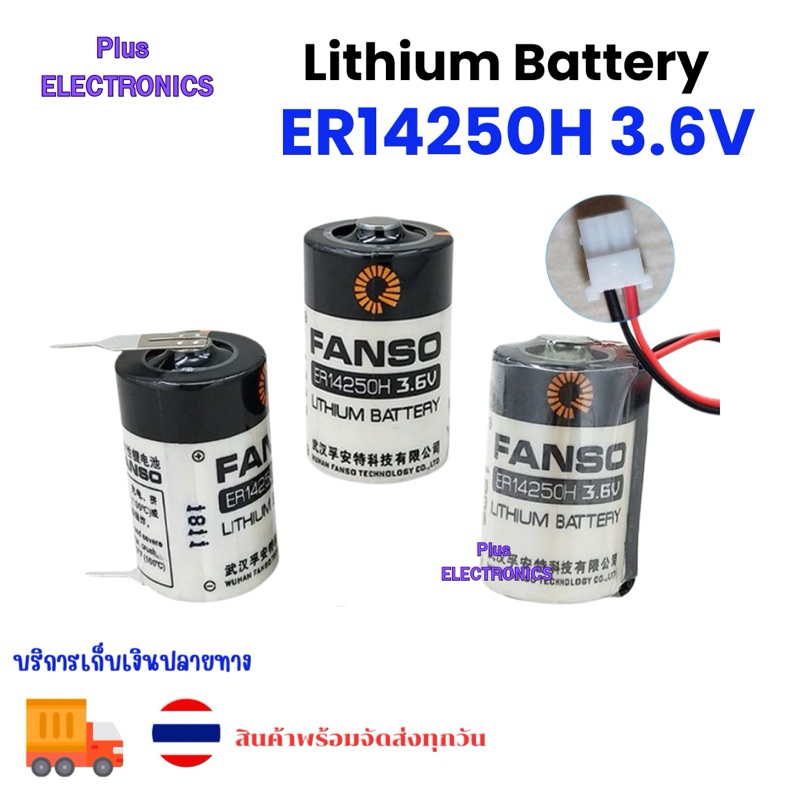 แบตเตอร์รี่ Fuant ER14250H Probe Delta battery lithium CNC 3.6V ...