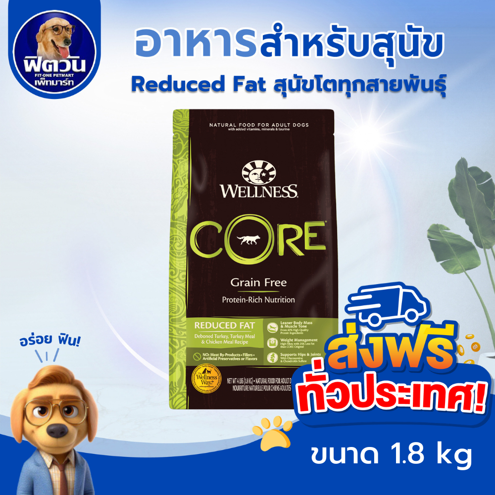 WELLNESS CORE:Reduced Fat 4lb(1.8kg) อาหารสุนัข สูตรสำหรับสุนัขต้องการ ...