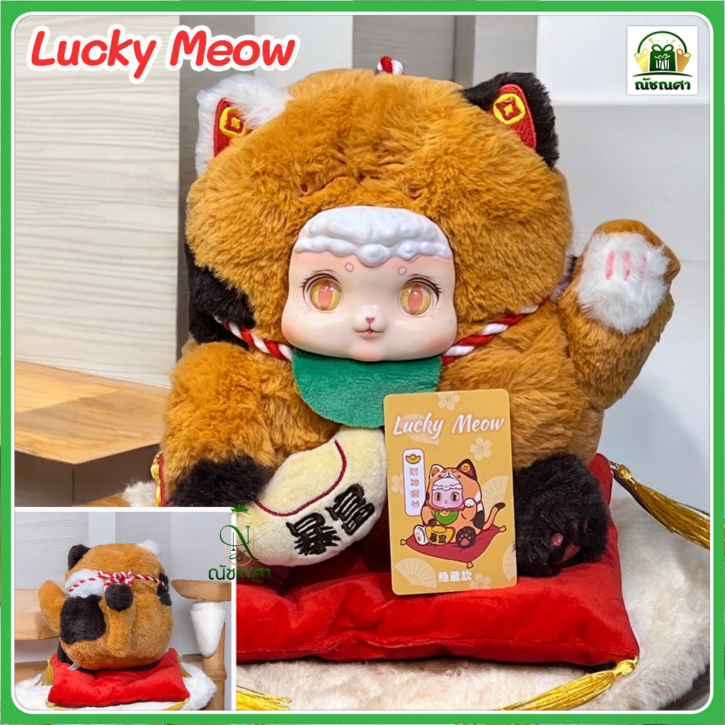 ใช้โค้ดลด % ได้ Ciaoka lucky meow secret ตุ๊กตาแมวกวัก ของแท้ ส่งจากไทย ...