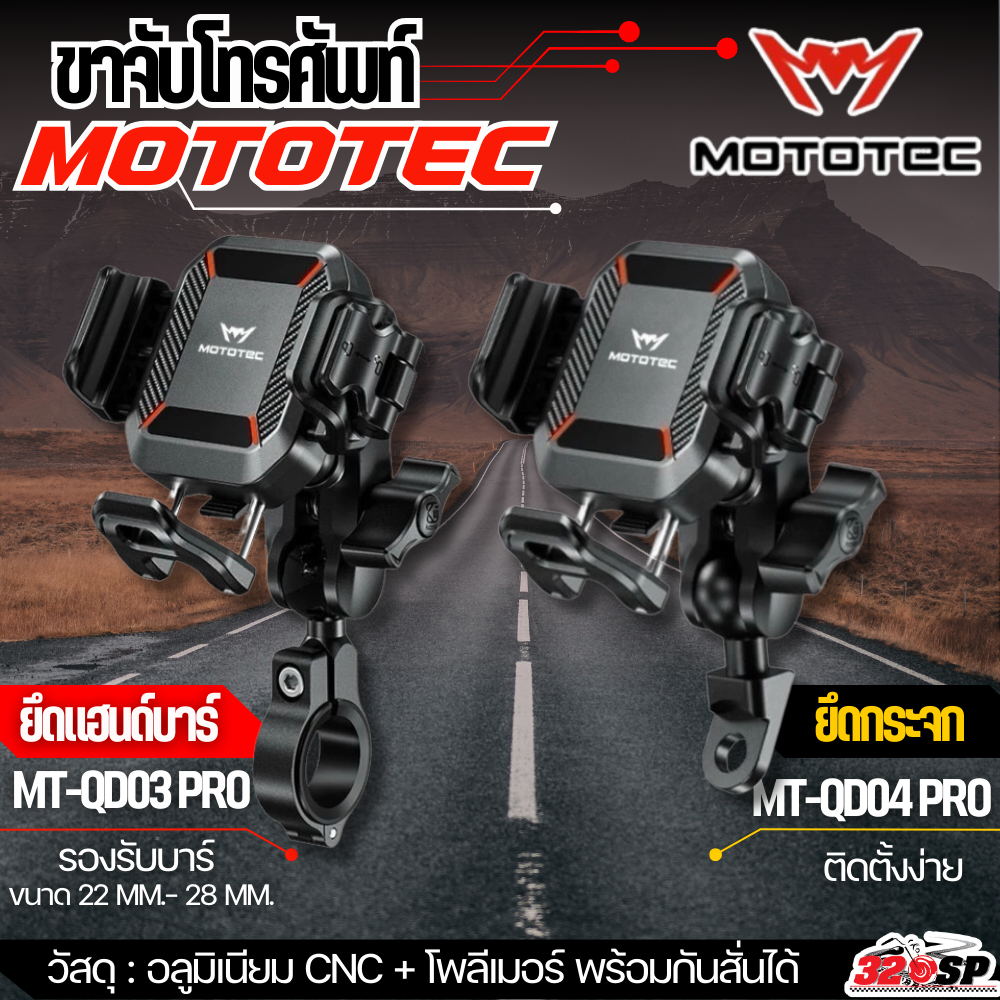 ขาจับโทรศัพท์ ที่จับโทรศัพท์ MOTOTEC MT-QD03 PRO ,MT-QD04 PRO ยึดแฮนด์ ...