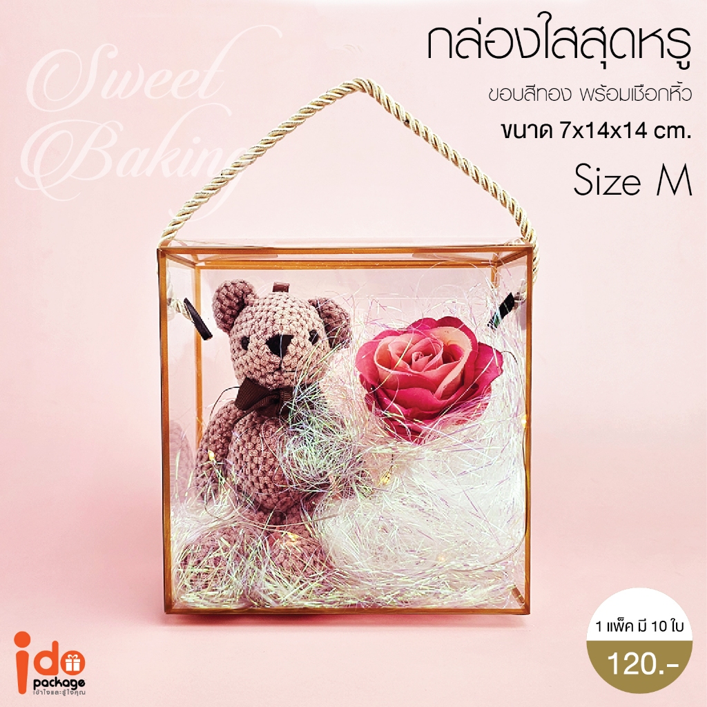 Idopackage - (10ใบ/แพ็ค) กล่องใสมีหูหิ้ว สวย หรู พรีเมี่ยมสุดๆ ใส่ขนม ใส่ของขวัญ | Shopee Thailand
