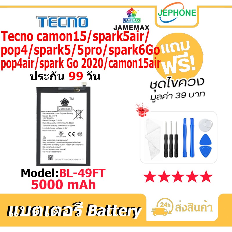 แบตเตอรี่ Battery Tecno Camon15/Spark5Air/POP4/Spark5/5Pro/Spark6Go ...