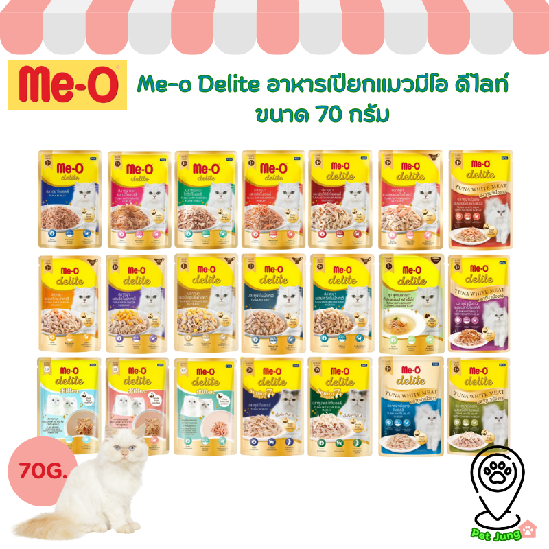 Me-o Delite อาหารเปียกแมวมีโอ ดีไลท์ ขนาด 70 กรัม | Shopee Thailand