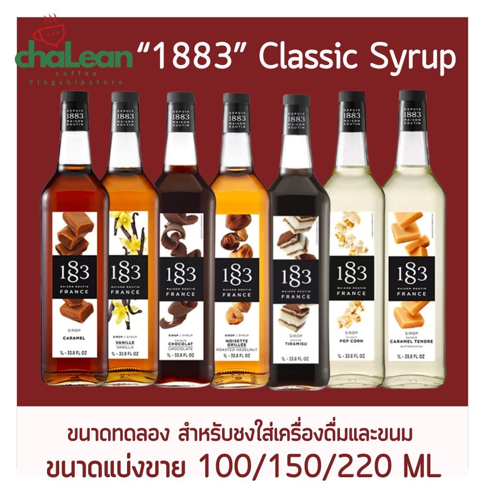 Chalean coffee store (ขนาดแบ่งขาย)"ขนาด 100/150/220 ML "1883 Syrup ...