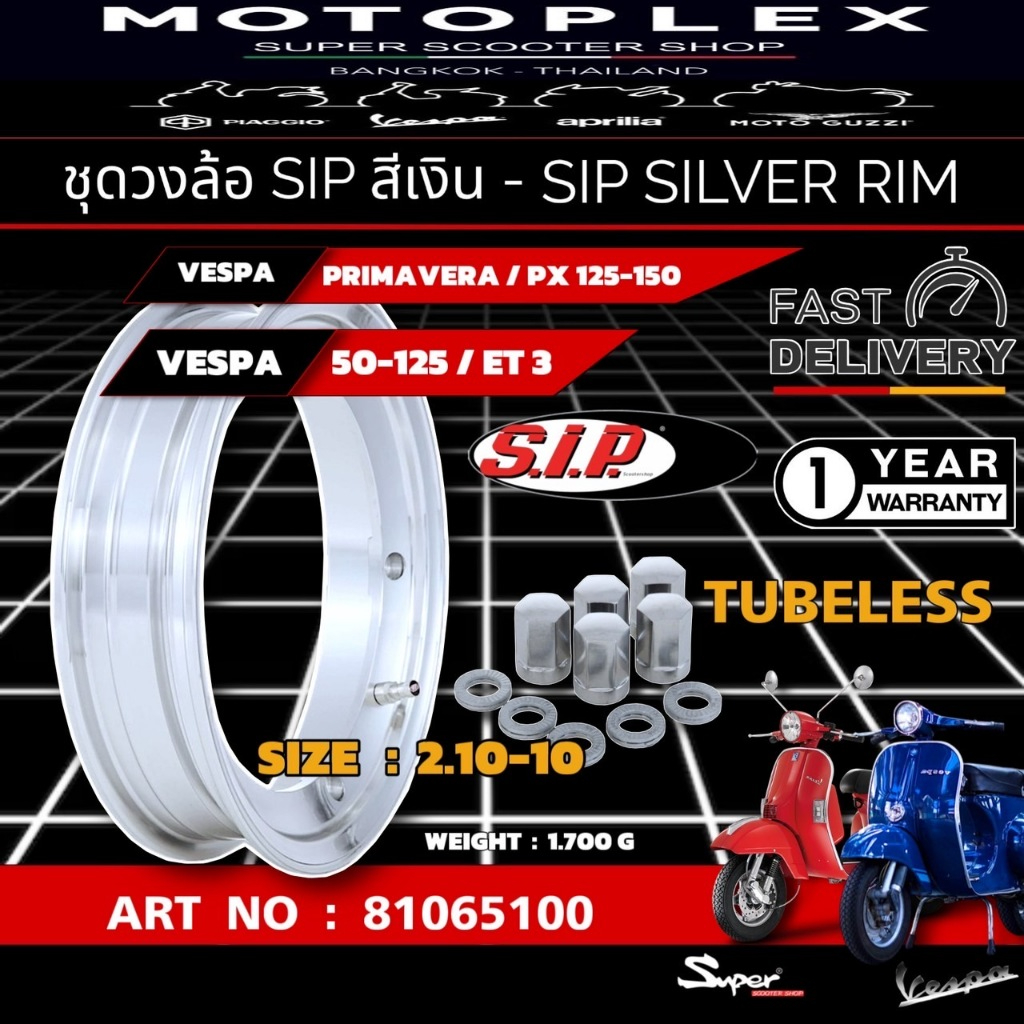 วงล้อSIP สี Silver2.1x10 CODE : 81065100 | Shopee Thailand