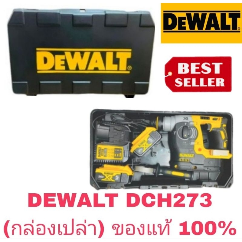 DEWALT DCH273 (กล่องเปล่าสว่าน)ตรงรุ่น ของแท้100% | Shopee Thailand