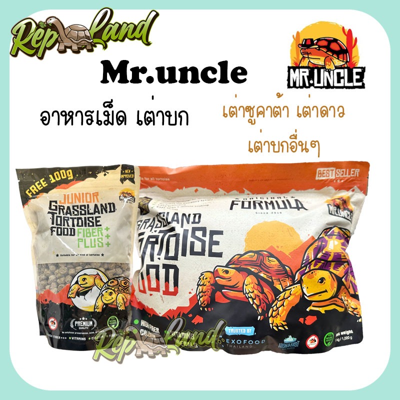 Mr.uncle อาหารเต่าบก อาหารสำหรับเต่าบก มีคุณค่าทางโภชนาการสูง เต่ากิน ...