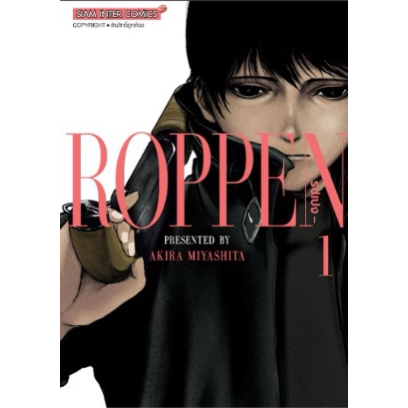 (พร้อมส่ง)ROPPEN เล่ม 11[แยกเล่ม][หนังสือการ์ตูน]ใหม่ มือหนึ่ง | Shopee Thailand
