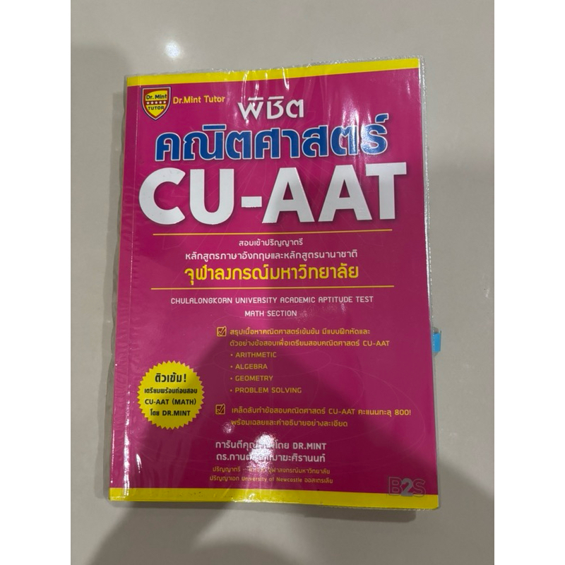 หนังสือพิชิตข้อสอบcu-aat math ข้อสอบsat math barron ข้อสอบคณิตศาสตร์ภาคอินเตอร์ หนังสือสอบเข้า ...
