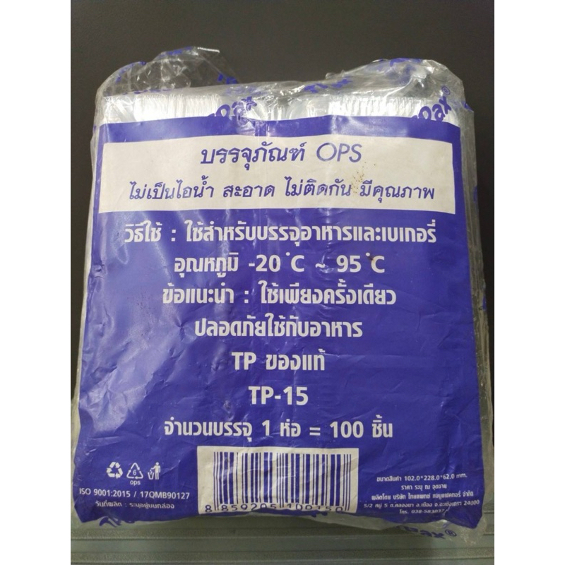 กล่องใส่อาหาร TPAX รุ่น TP- 15 เนื้อ OPS 100ชิ้น/แพค. | Shopee Thailand